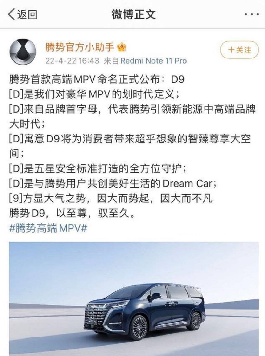 七座布局/续航超1000km，腾势首款高端MPV命名D9_搜狐汽车_搜狐网