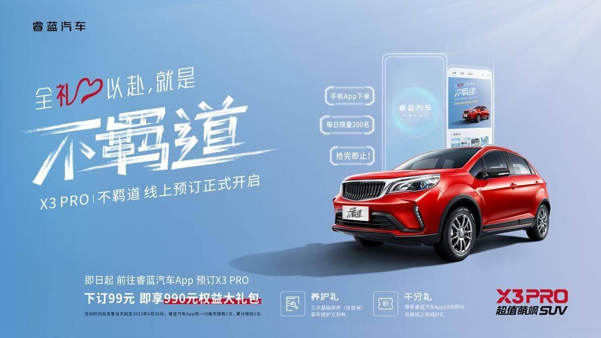 99元享990元权益大礼包 超值萌飒SUV X3 PRO开启App下订_搜狐汽车_搜狐网