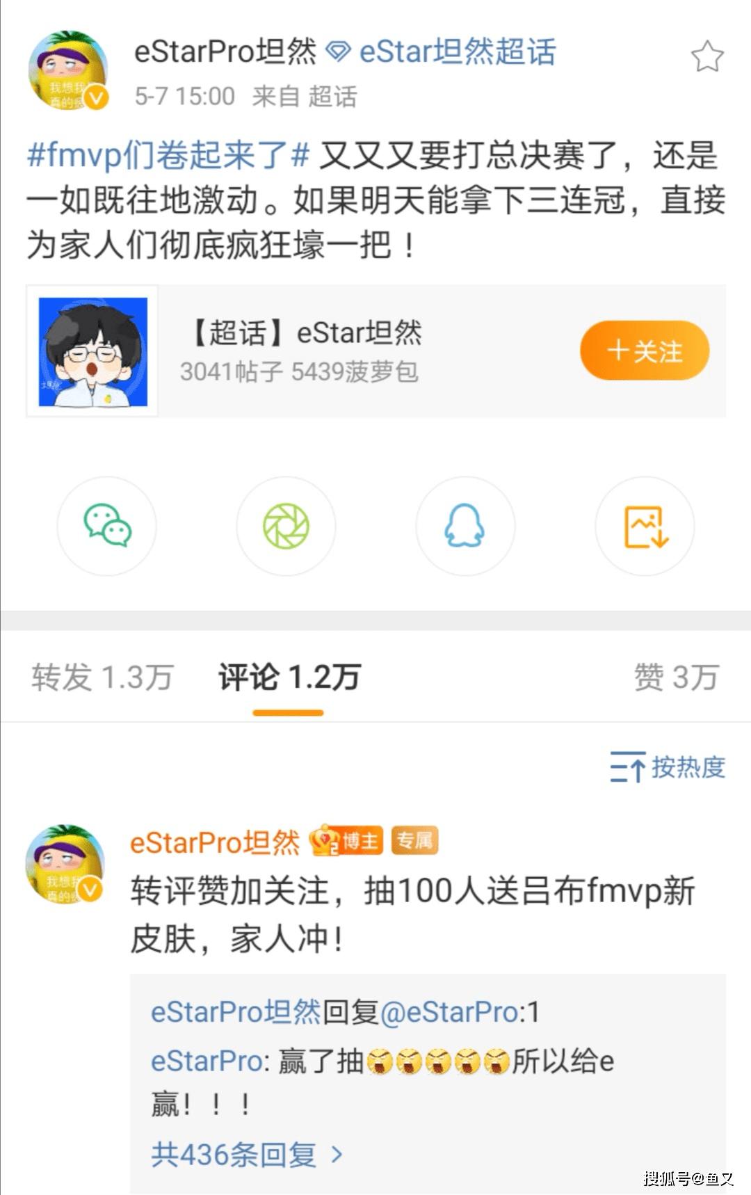 总决赛10人10个FMVP，Fly和坦然夺冠送FMVP皮肤，FMVP卷起来了_eStarPro_选手_狼队