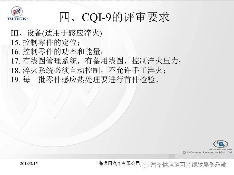 干货｜CQI-9 热处理系统评审 理解与实施_搜狐汽车_搜狐网