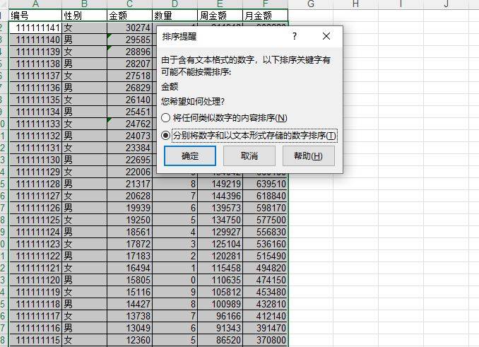 Excel排序如何设置后面的数据都跟着动,excel排序乱了怎么办文本格式操作数字