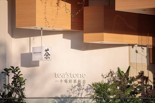 tea'stone:古老的中国茶需要一个年轻代表品牌_空间_万象_门店