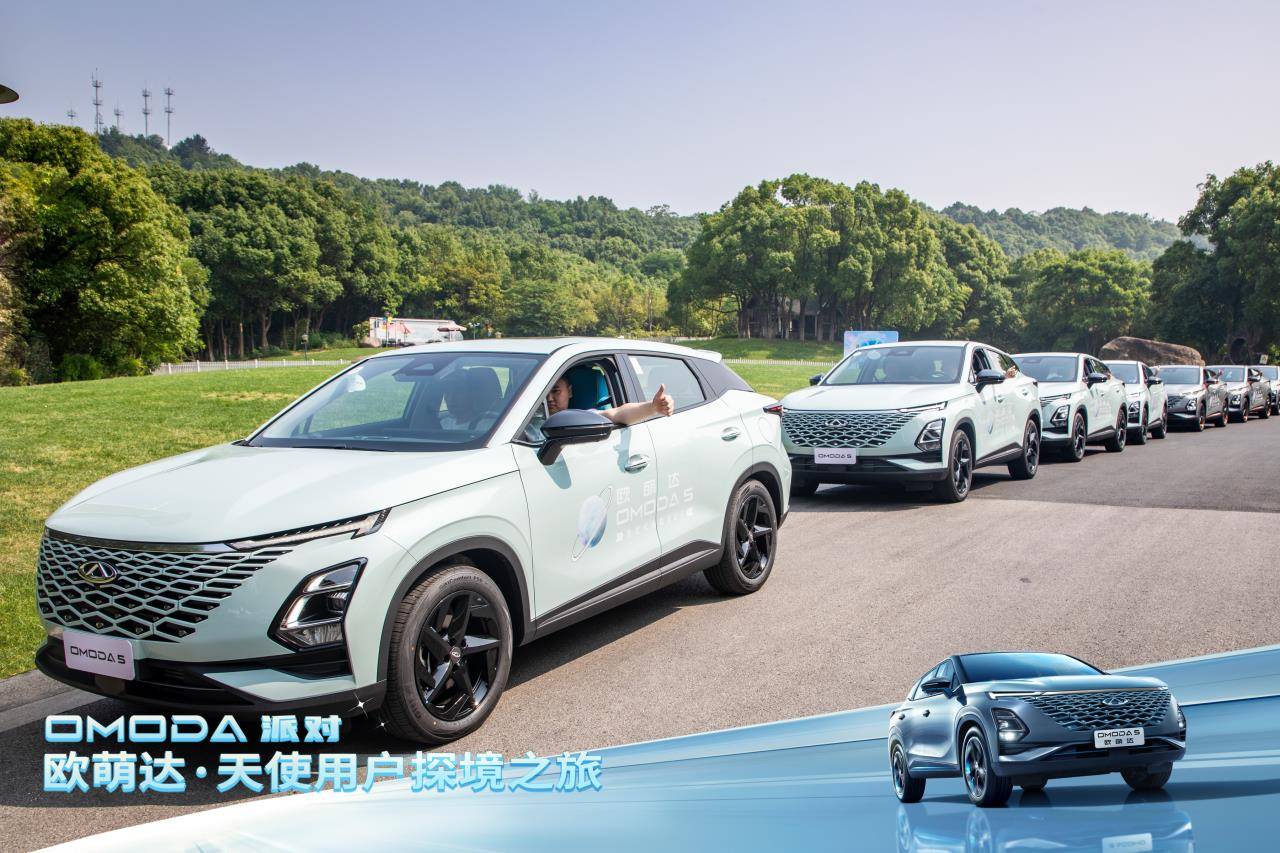OMODA派对-欧萌达·天使用户探境之旅，尽展年轻潮流基因_搜狐汽车_搜狐网