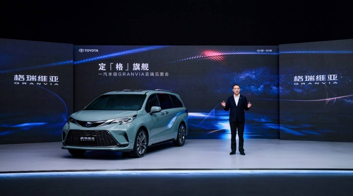 它叫格瑞维亚 一汽丰田TNGA全新高端旗舰MPV车型GRANVIA亮相_搜狐汽车_搜狐网