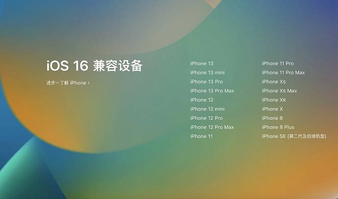 iOS16支持哪几款机型？iOS16支持的iPhone机型大全_Pro_系列_Max