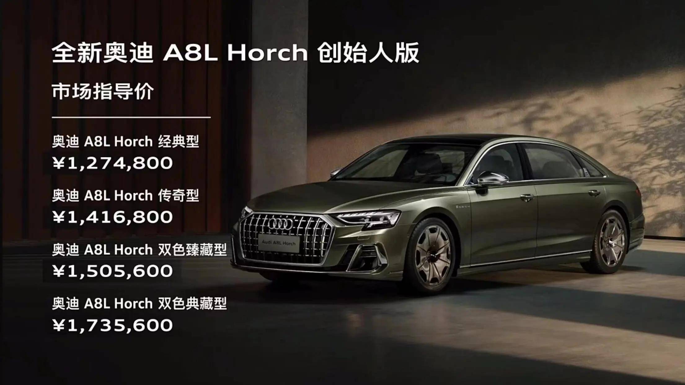 顶级奢华体验，奥迪A8L Horch创始人版上市，127.48万元起售_搜狐汽车_搜狐网