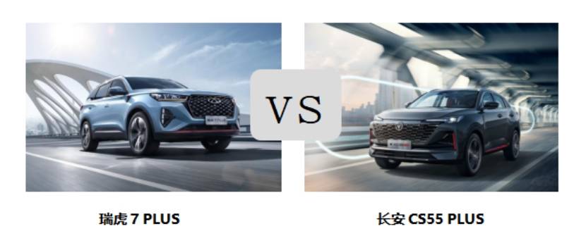 十万预算入手高颜值suv,瑞虎7 Plus 和 长安cs55 Plus哪个更香? 搜狐汽车 搜狐网