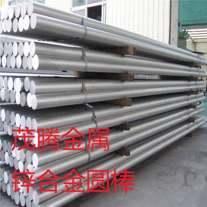 ZnAI4 ZL0400 ZL3锌合金板ZnAI4Cu1 ZL0410锌合金棒ZL5 ZnAI4Cu3锌板 锌棒_加工_ZnCu_进口