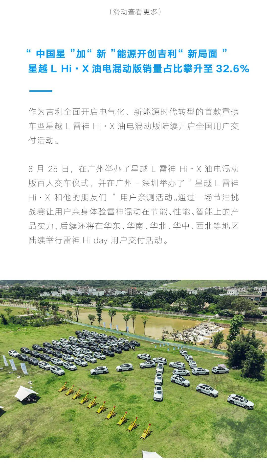 吉利雷神Hi·X混动车型开启全国大批量交付模式_搜狐汽车_搜狐网