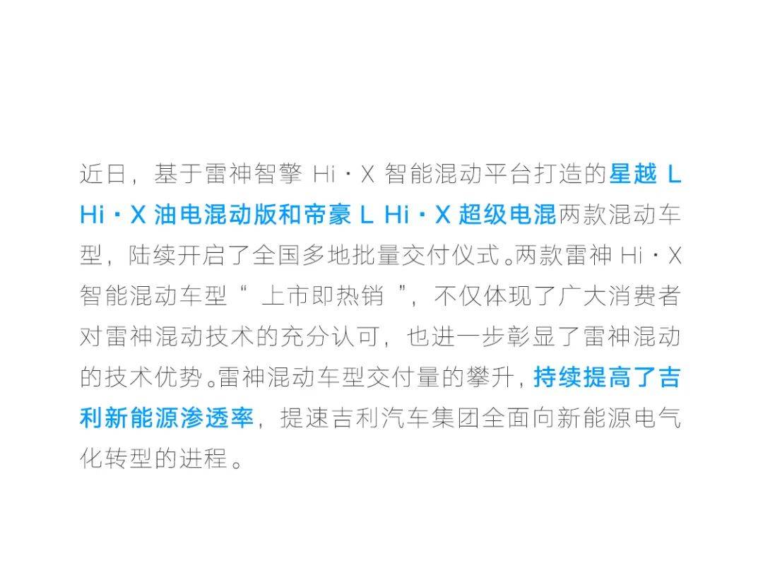 吉利雷神Hi·X混动车型开启全国大批量交付模式_搜狐汽车_搜狐网
