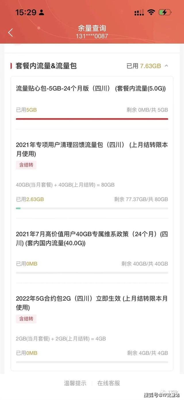 联通大流量卡0元领，29元103G/59元203G(通用流量)+200！茂名广西可用_优惠_套餐_资费