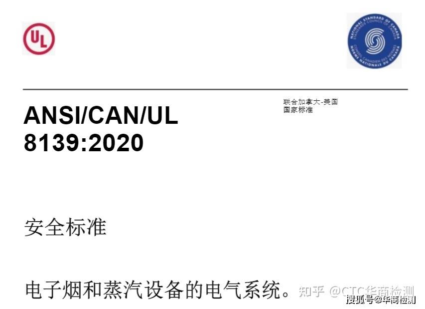 电子烟UL 8139认证哪家实验室有授权？_电池_标准委员会_的测试
