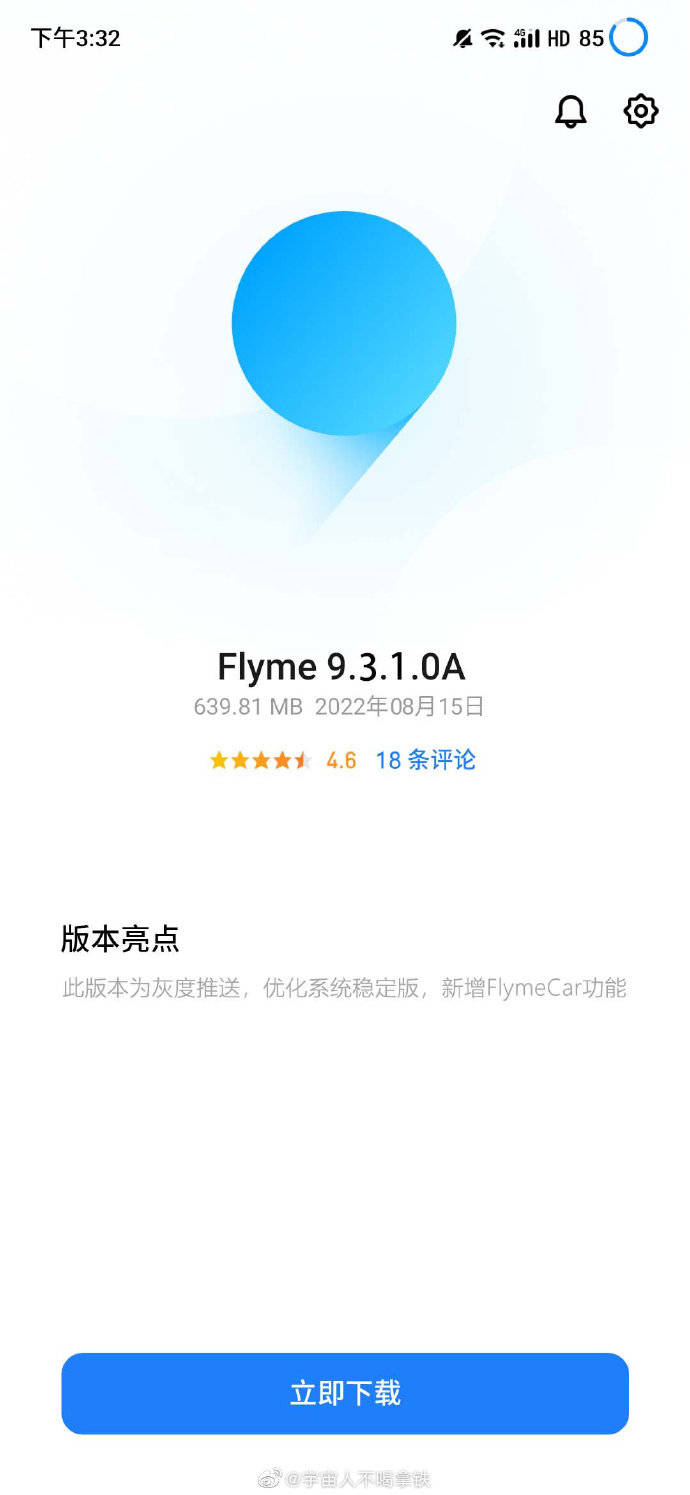 收到了Flyme9.3.1.0A版本推送，最大亮点新增了FlymeCar功能！_魅族_手机_小伙伴