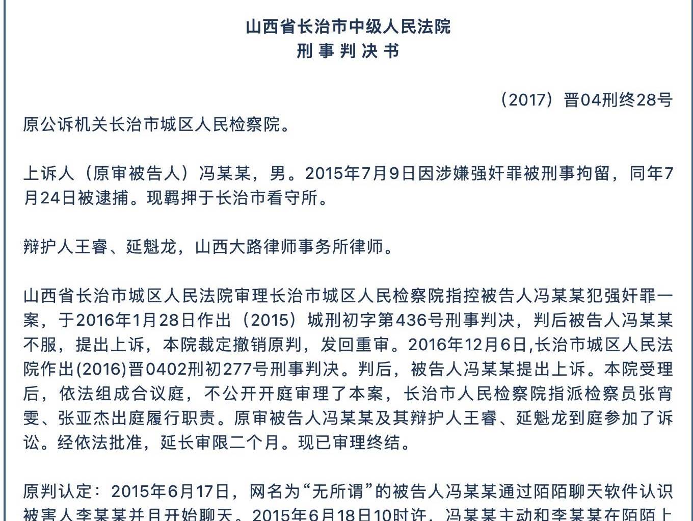 男子约炮人妻被索要2万，拒绝后被报警告强奸，服刑3年后改判无罪李某冯某行为 