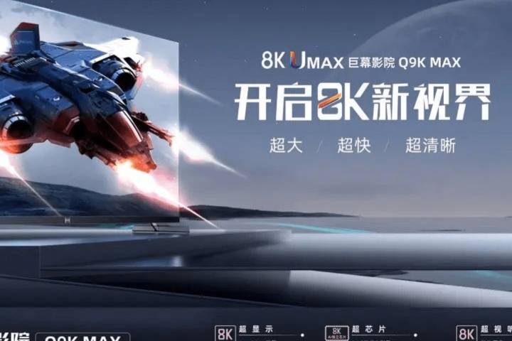 长虹电视旗舰新品Q9KMAX获得全球8KA(8K协会)认证_用户_标准_视听