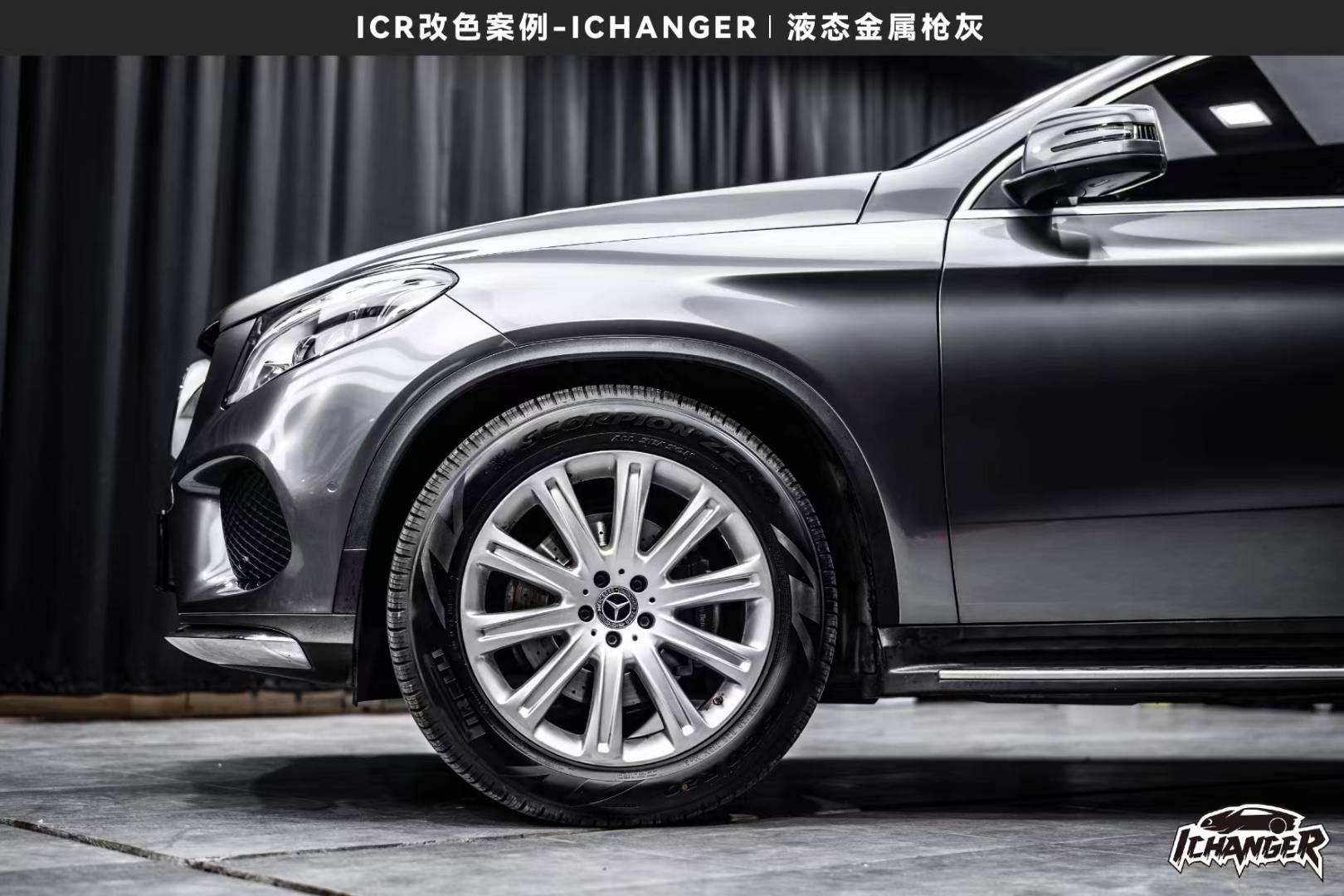 奔驰GLE-Ichanger改色膜液态金属枪灰，拒绝踩雷的选择_搜狐汽车_搜狐网