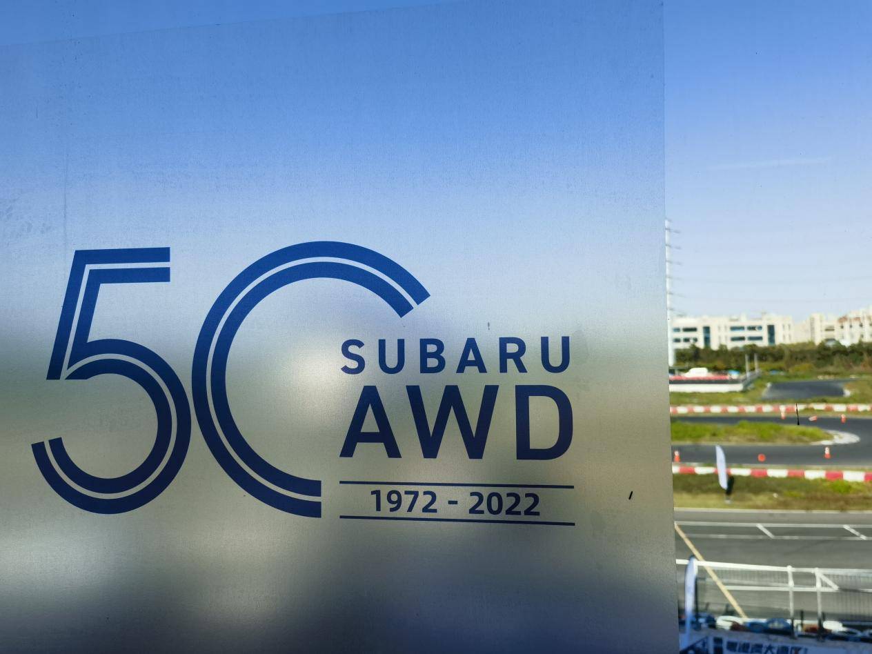 原来这绝活技术已经50岁！斯巴鲁AWD50周年华南区巡回试驾会_搜狐汽车_搜狐网