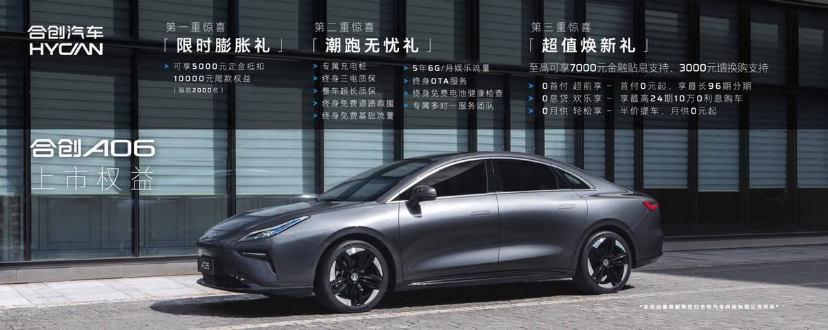 上市即交付！纯电智能潮跑合创A06 17.98万元起售_搜狐汽车_搜狐网