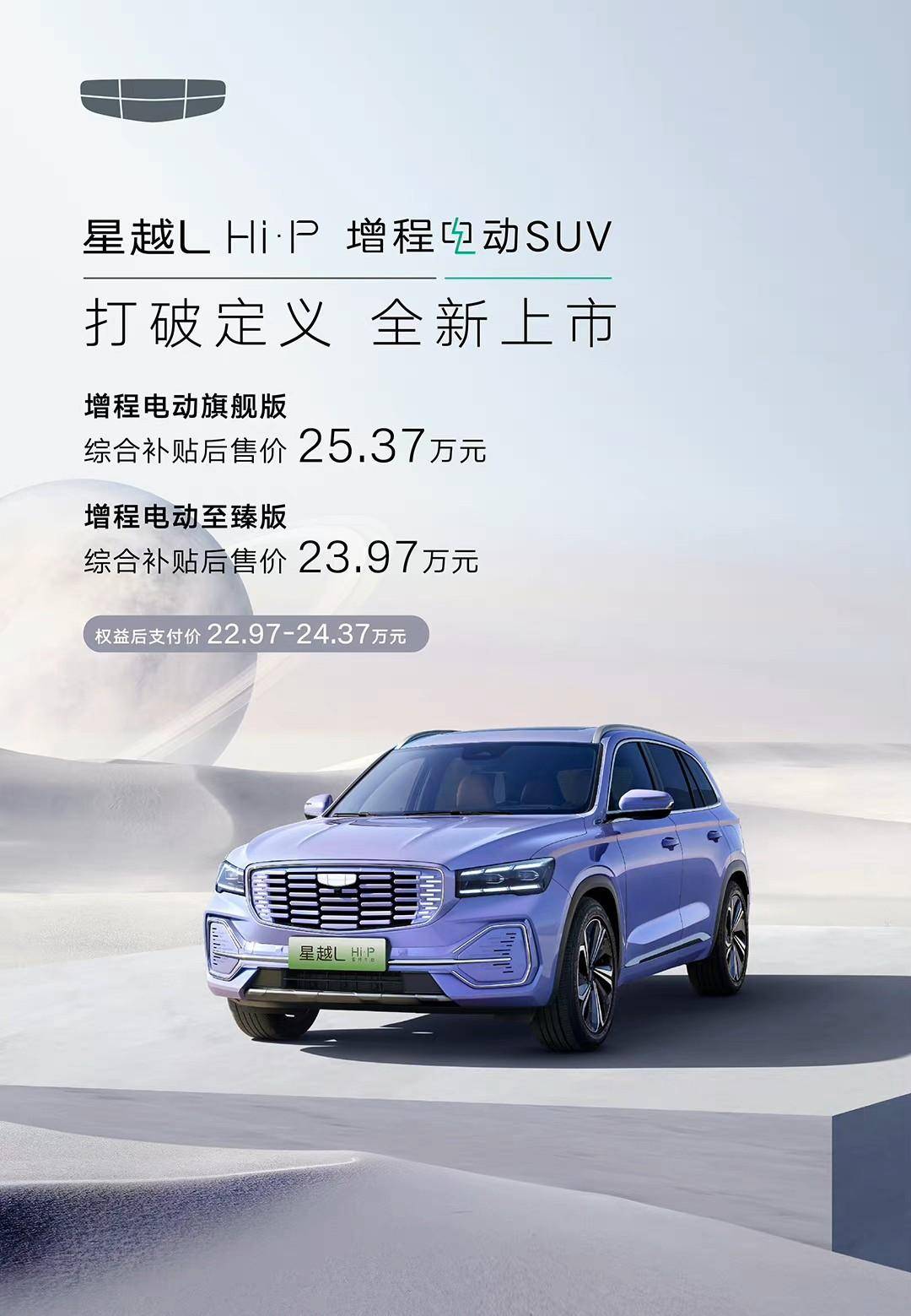 同样是增程电动SUV类，星越L Hi·P却远超理想、问界，走在市场前端_搜狐汽车_搜狐网