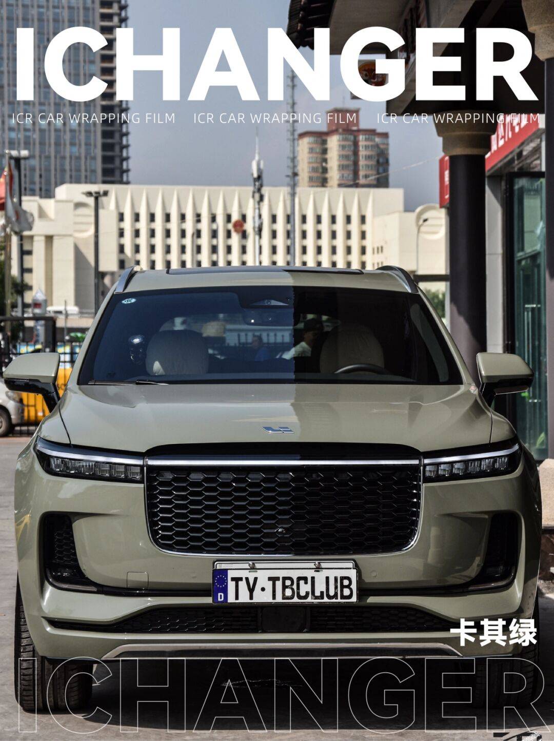 理想one-Ichanger改色膜卡其绿，耐看不容易视觉疲劳_搜狐汽车_搜狐网