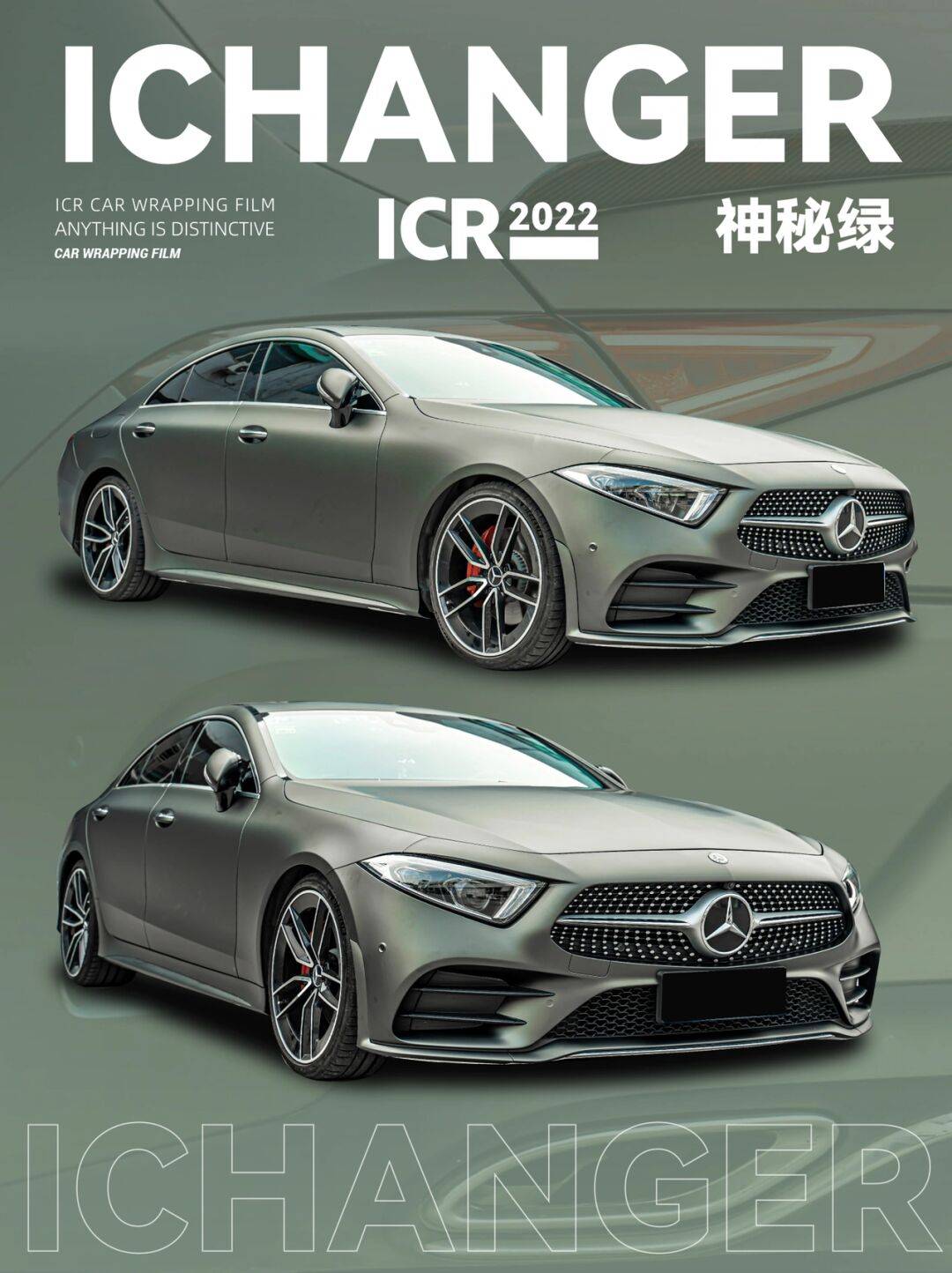 奔驰CLS-Ichanger改色膜神秘绿，低调却会吸引眼球的色调_搜狐汽车_搜狐网