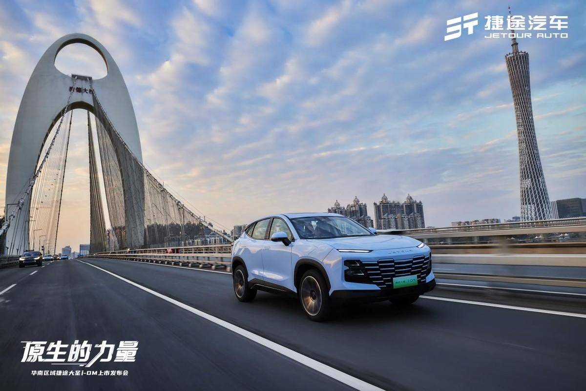 捷途大圣i-DM领衔“旅行家族”，广州车展释放“原生的力量”_搜狐汽车_搜狐网