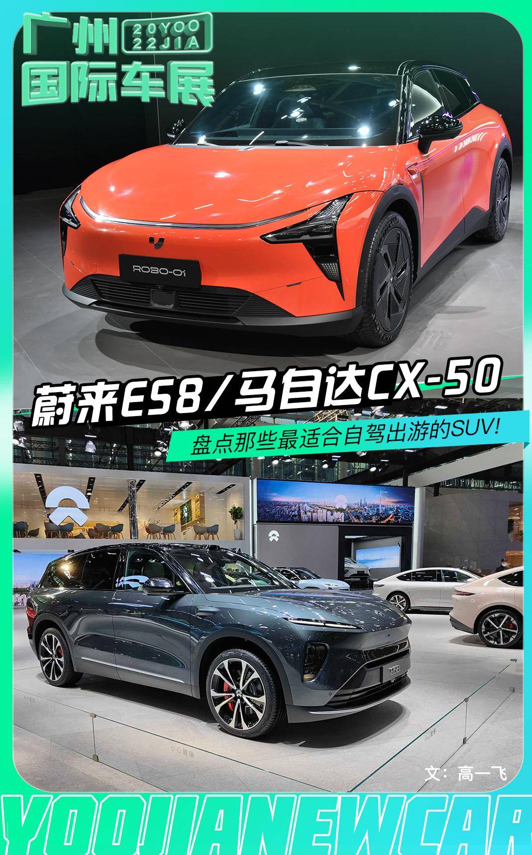 车展有料｜蔚来ES8/马自达CX-50,盘点那些最适合自驾出游的SUV!_搜狐汽车_搜狐网