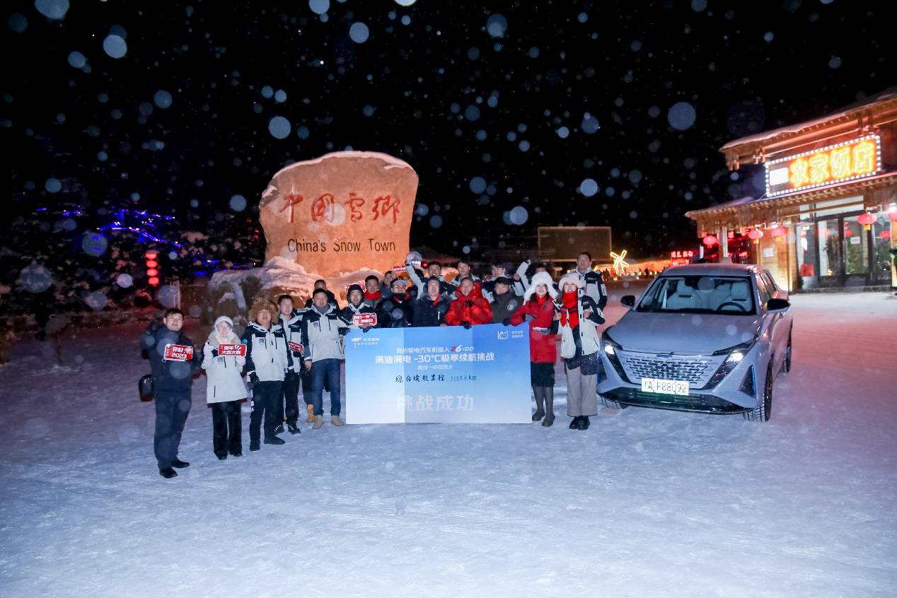 零下30度！跨年夜欧尚Z6 iDD挑战极寒续航，飞驰1058.9公里_搜狐汽车_搜狐网