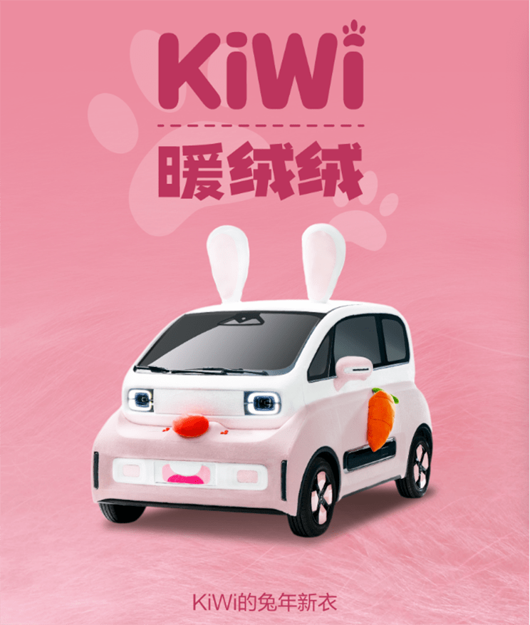 兔年穿新衣 宝骏KiWi EV特别版官图发布_搜狐汽车_搜狐网