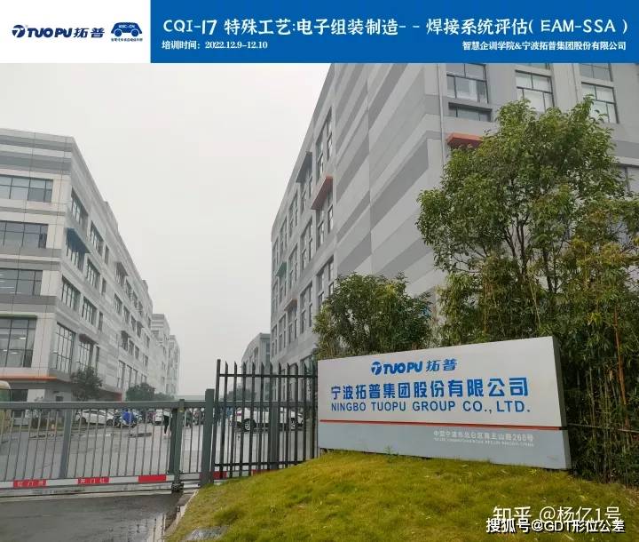 拓普集团CQI-17 锡焊系统评估内训圆满结束！_搜狐汽车_搜狐网