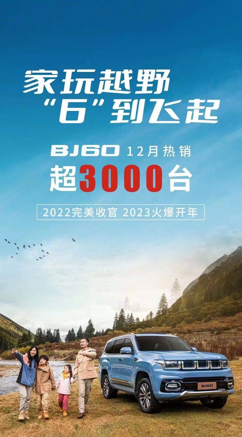 上市首月销量破3000台 让越野回归家庭的BJ60 2023前景可期_搜狐汽车_搜狐网