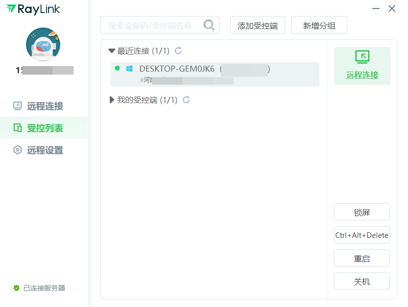 这远程控制工具如此强悍还免费，让付费软件怎么活？_RayLink_ToDesk_电脑