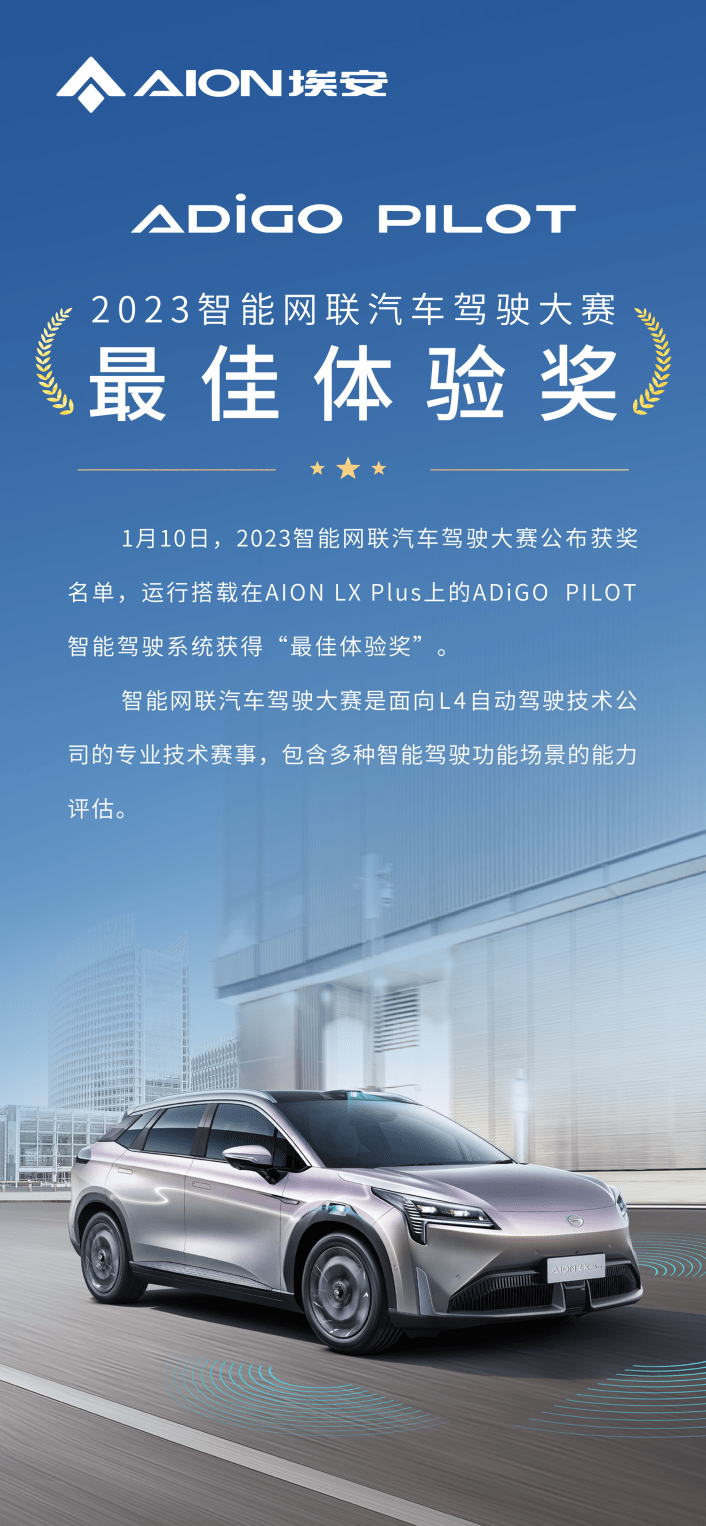ADiGO PILOT荣获2023智能网联汽车驾驶大赛“最佳体验奖”_搜狐汽车_搜狐网