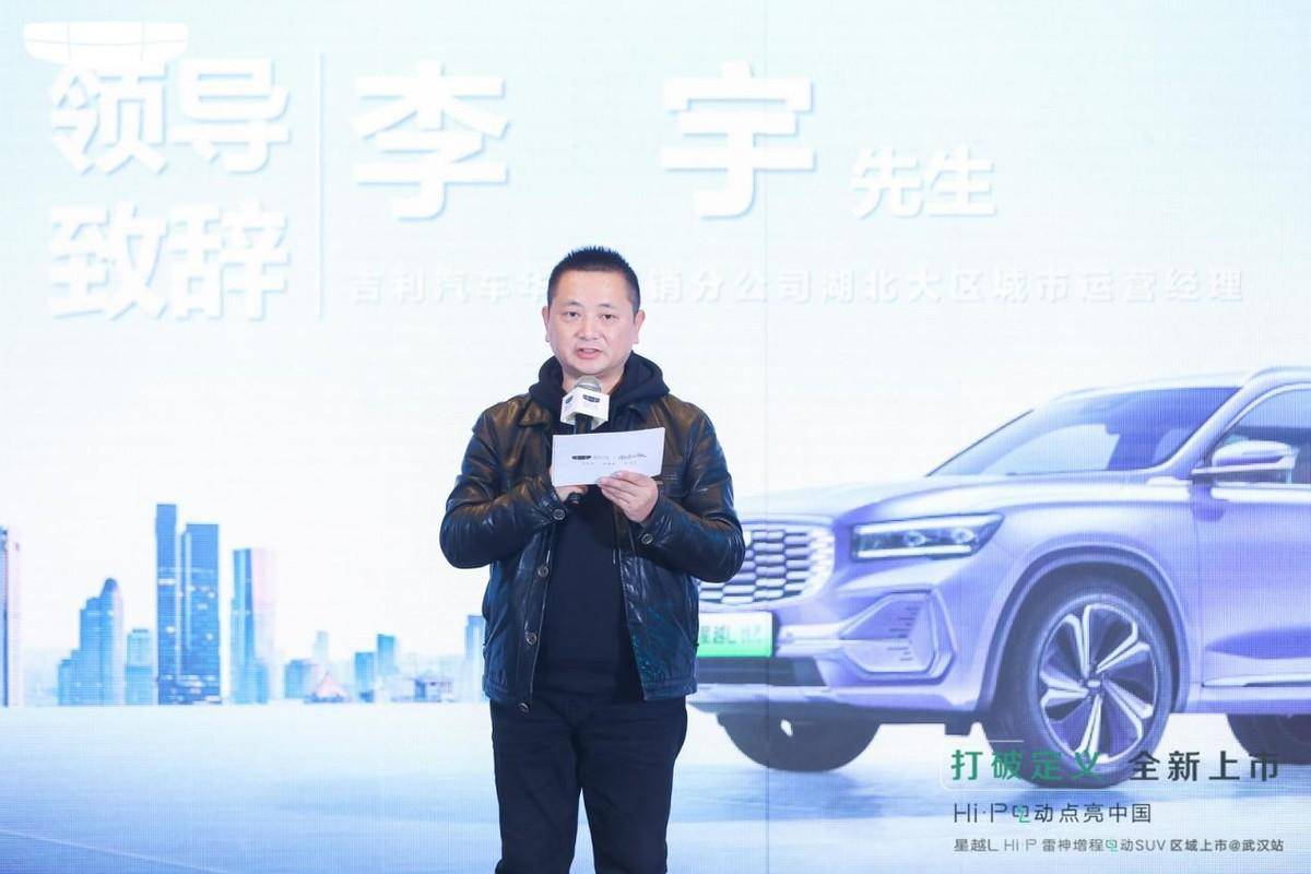 “打破定义 全新上市”吉利星越L Hi·P点亮武汉 锋芒登场！_搜狐汽车_搜狐网