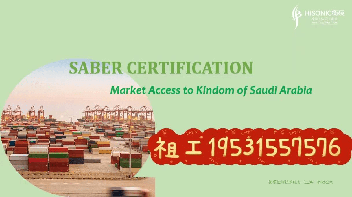 沙特SABER认证怎么做？SASO?Q-Mark?GCC/G-Mark?-搜狐大视野-搜狐新闻