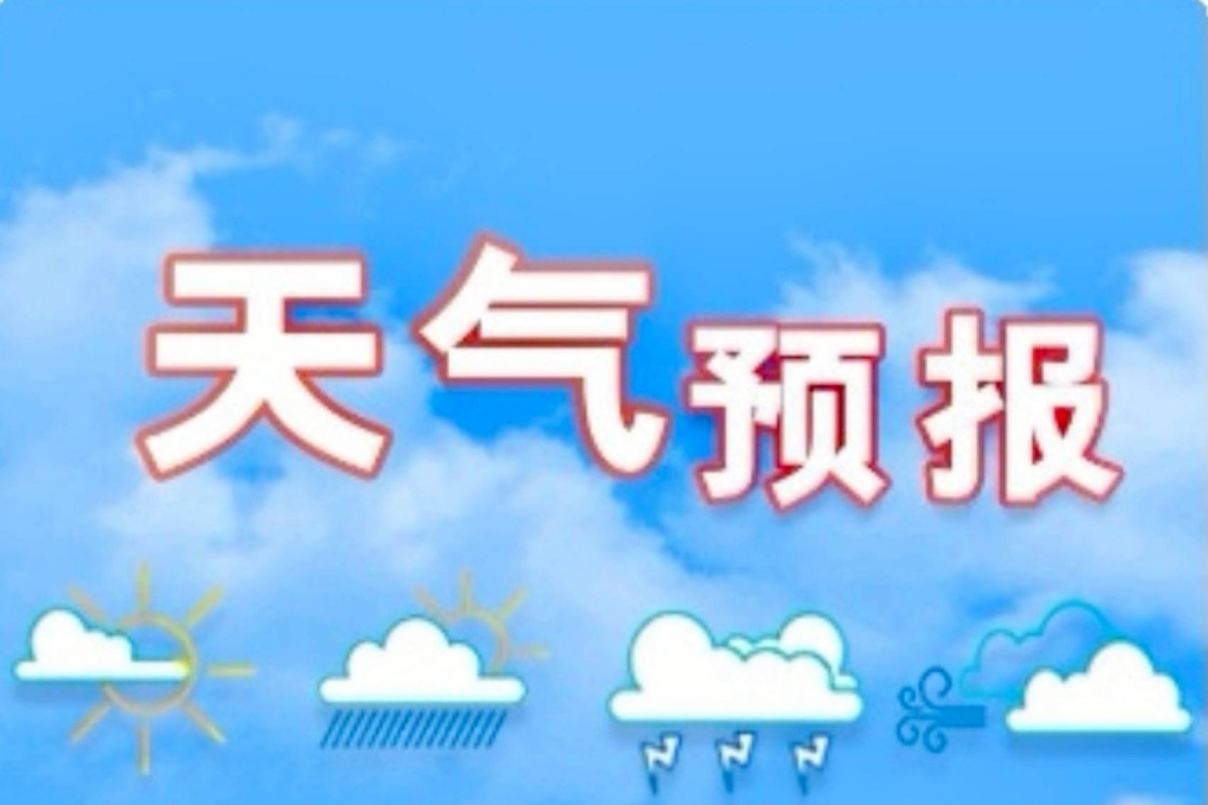 石家庄市气象台11时发布全市未来24小时天气预报 风速 风向 偏北风