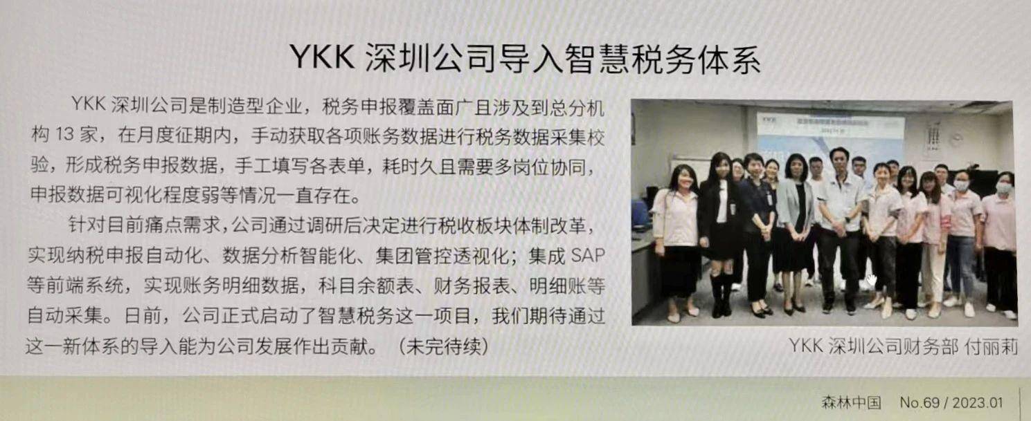 拉链制造知名企业「吉田拉链YKK」牵手华盟科技，打造智慧税务_管理_深圳_集团