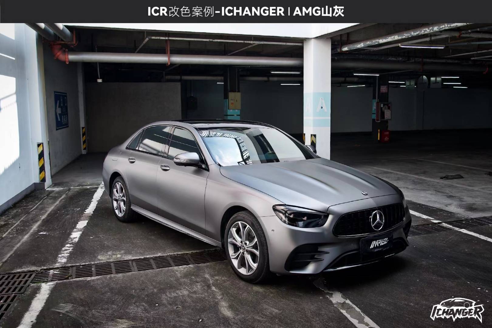 奔驰E300L-Ichanger改色膜AMG山灰，质感满满_搜狐汽车_搜狐网