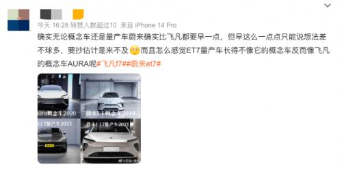 飞凡F7与蔚来ET5的“撞脸风波”结束，结局竟是这样！_搜狐汽车_搜狐网