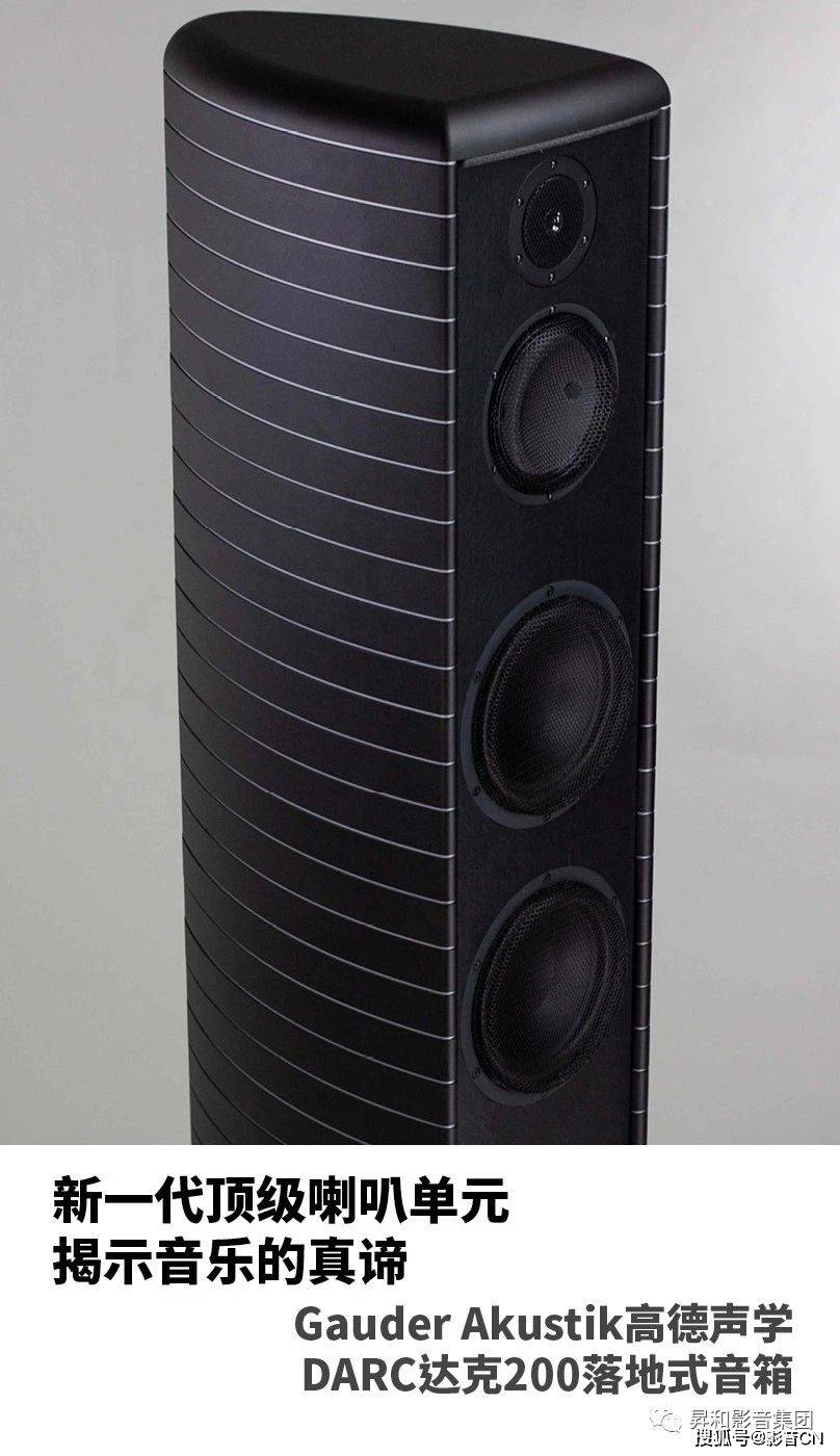 Gauder Akustik（高德声学）DARC 200：新一代顶级喇叭单元揭示音乐的真谛_振膜_钻石_Roland
