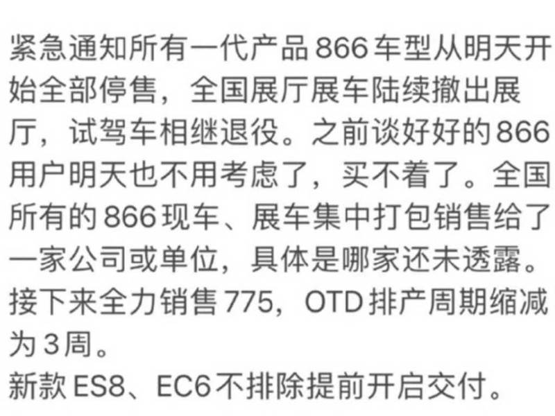 停售老款ES8/ES6/EC6？蔚来：消息不实_搜狐汽车_搜狐网