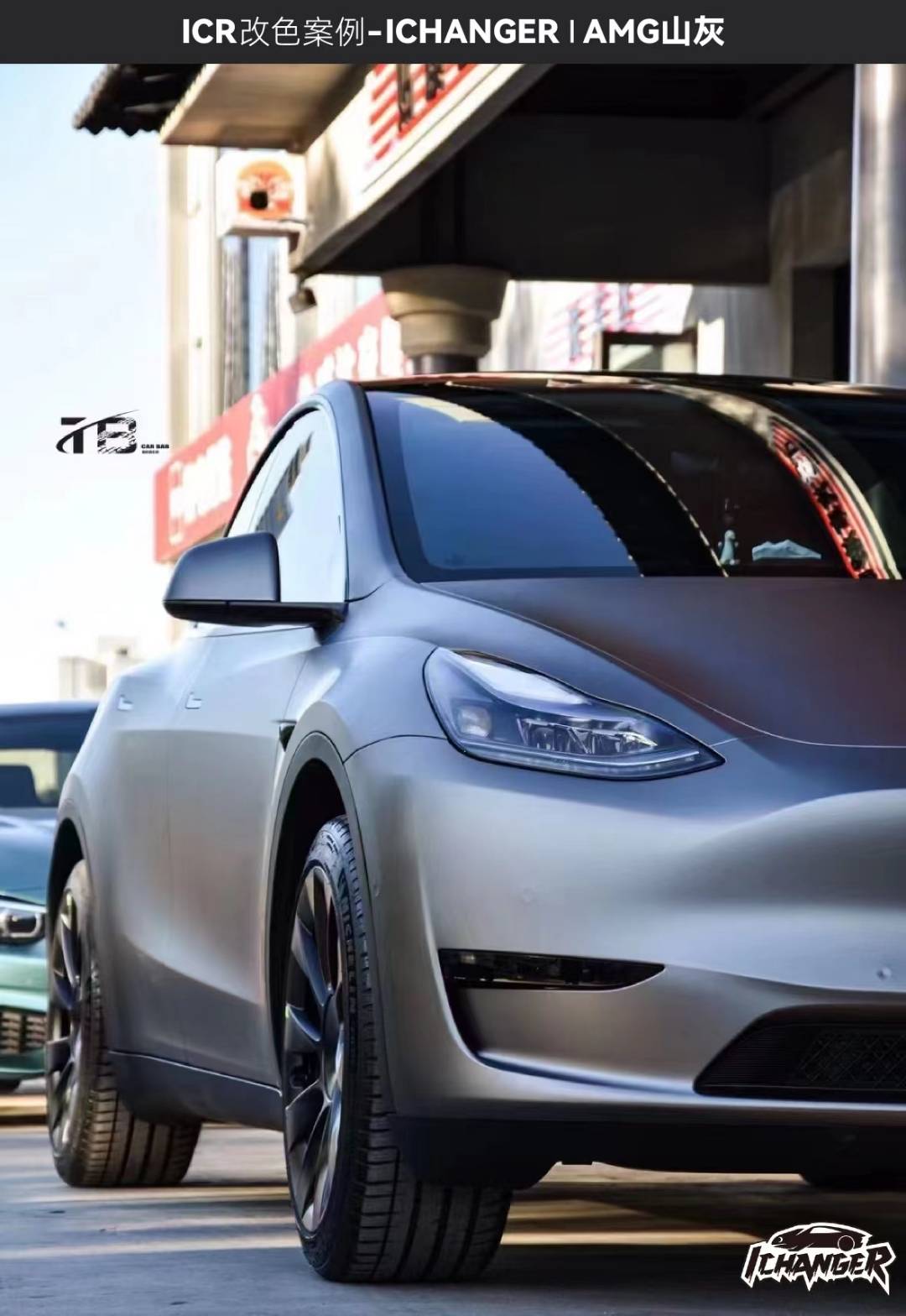 特斯拉Moder Y-Ichanger改色膜AMG山灰，别样的层次立体美_搜狐汽车_搜狐网