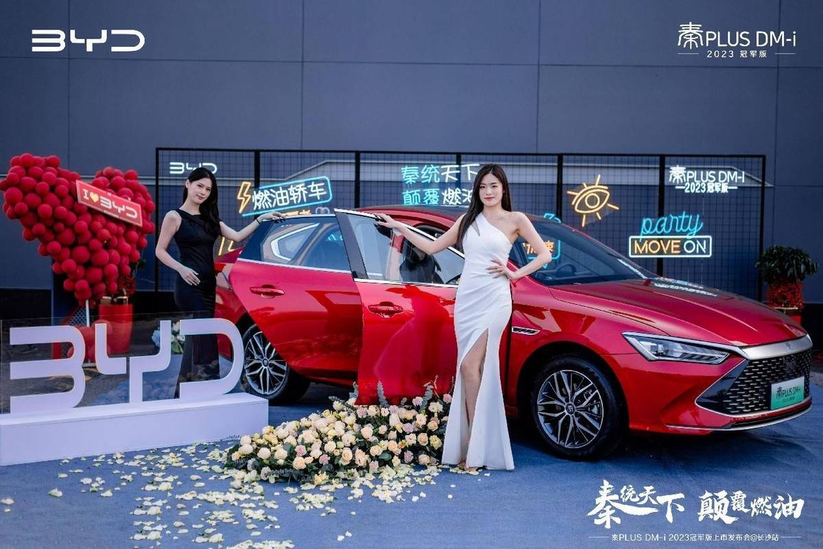 比亚迪秦PLUS DM-i 2023冠军版长沙上市_搜狐汽车_搜狐网