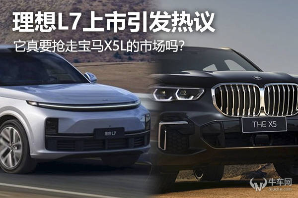 理想L7上市引发热议，它真能抢走宝马X5L的市场吗？_搜狐汽车_搜狐网