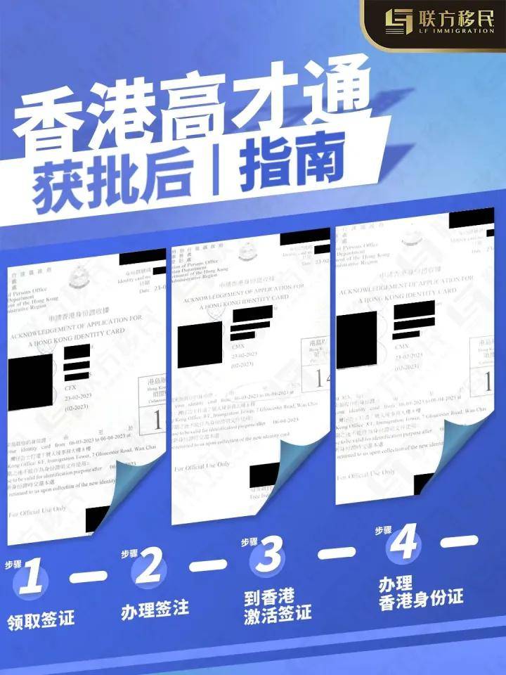 高才通获批指南｜请收好这份高才通获批后的办理流程_香港_签证_身份证