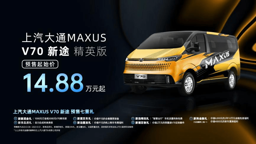 轻客也能潮玩 上汽大通MAXUS V70新途预售14.88万_搜狐汽车_搜狐网