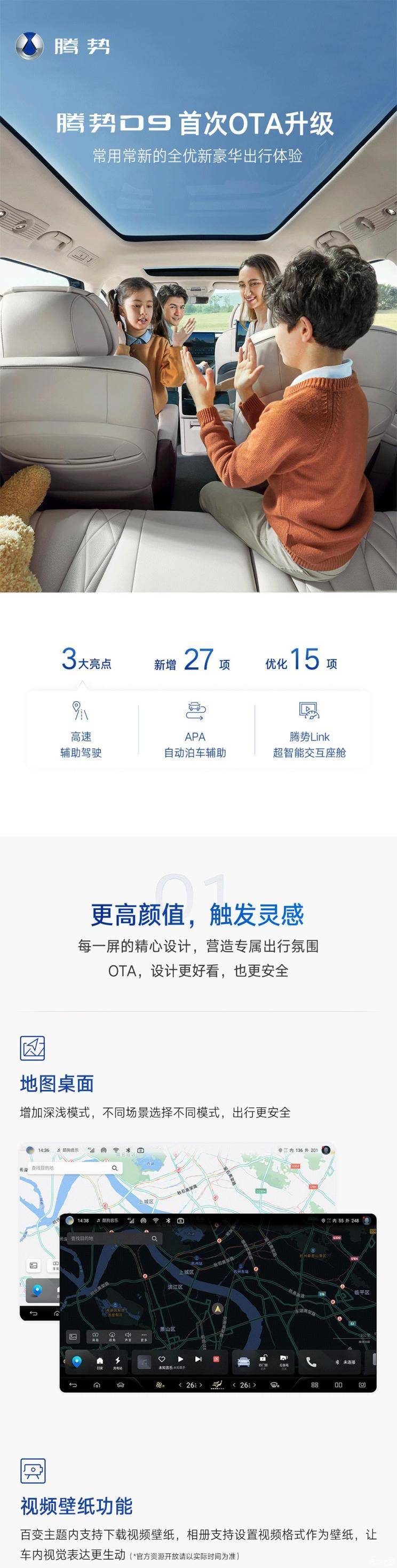 新增27项功能 腾势D9 DM-i首次OTA升级_搜狐汽车_搜狐网