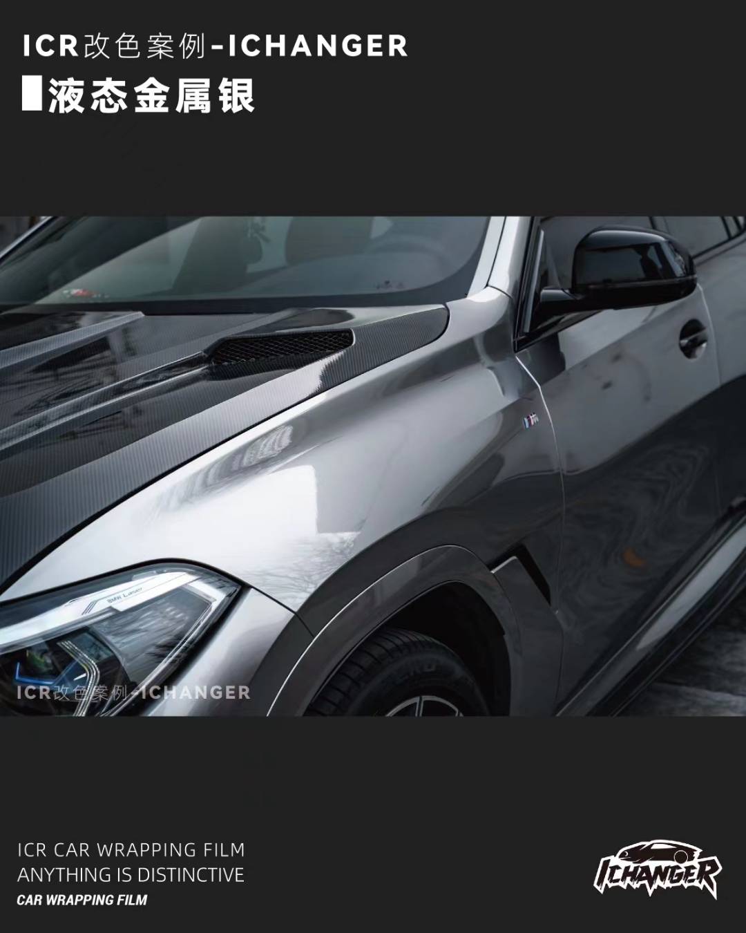 宝马X6-Ichanger改色膜液态金属银，科技未来感十足_搜狐汽车_搜狐网