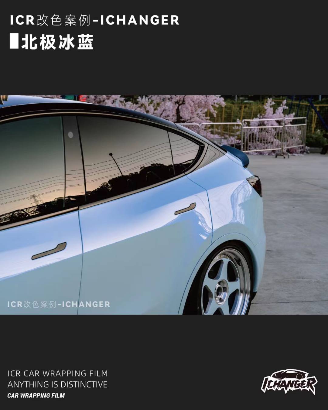 特斯拉Moderl Y-Ichanger改色膜北极冰蓝，清冷如玉的美_搜狐汽车_搜狐网