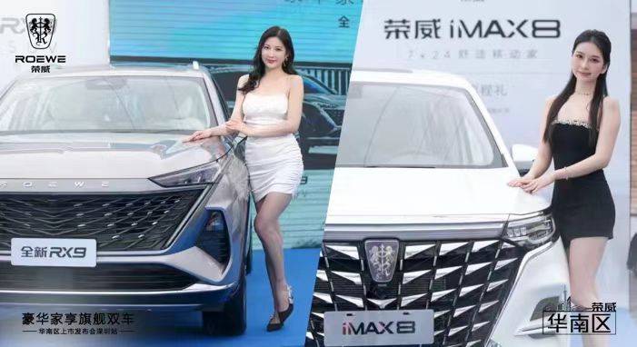 为家庭出行幸福升舱！全新荣威RX9&2023款荣威iMAX8深圳上市_搜狐汽车_搜狐网